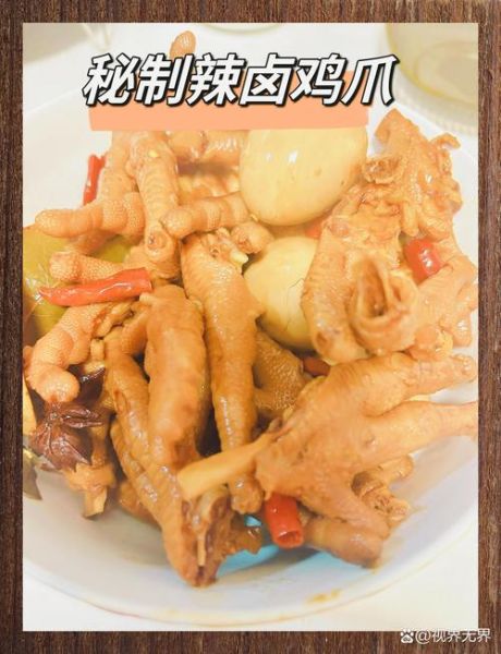 秘制卤鸡爪怎么做_卤鸡爪配方比例-第3张图片-山城妙识