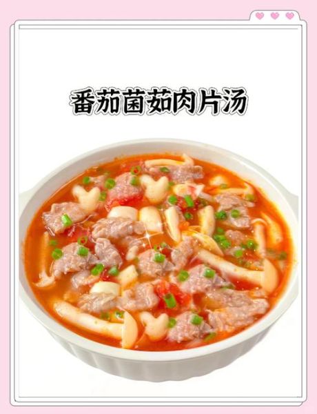 番茄肉片汤怎么做_番茄肉片汤的家常做法-第2张图片-山城妙识