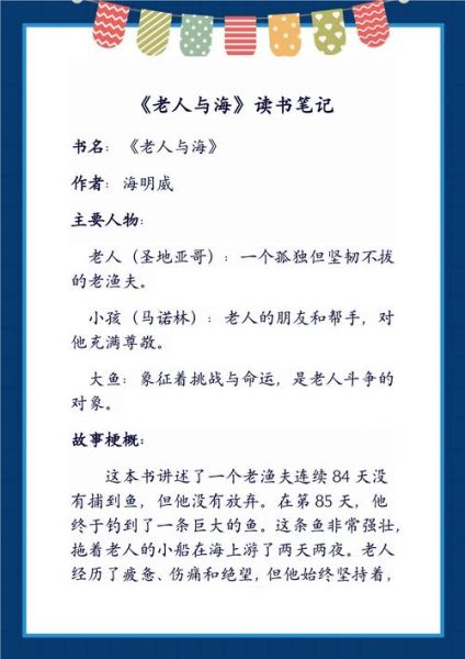 老人与海表达了什么精神_老人与海象征意义-第3张图片-山城妙识