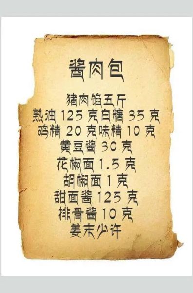 酱肉包子馅怎么调_酱肉包子馅配方比例-第2张图片-山城妙识