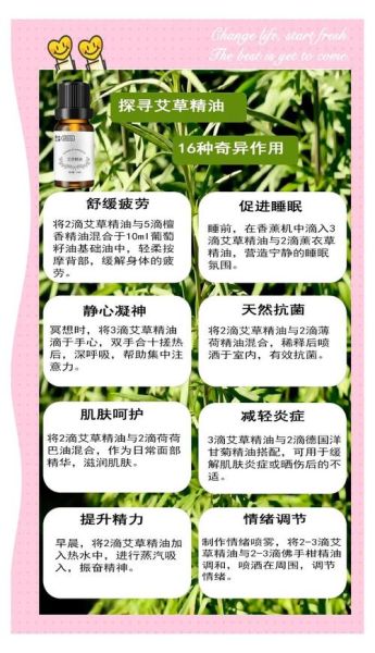 艾草精油怎么用_艾草精油可以直接涂吗-第1张图片-山城妙识