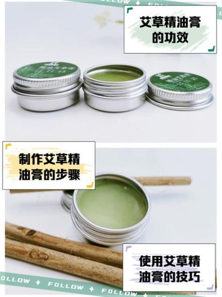 艾草精油怎么用_艾草精油可以直接涂吗-第2张图片-山城妙识