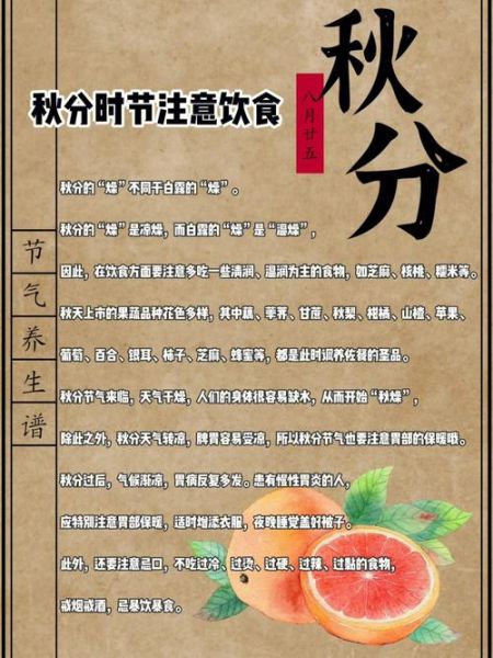 秋分吃什么食物好_秋分养生窍门有哪些-第1张图片-山城妙识