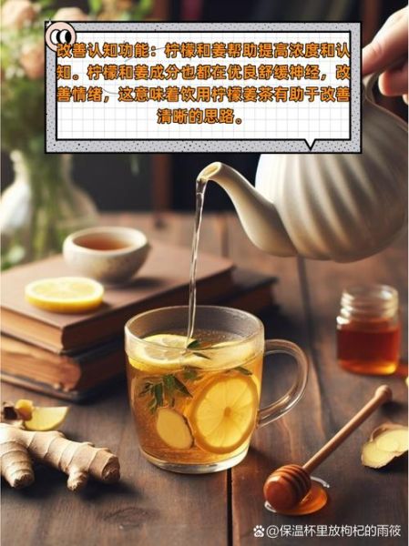 柠檬姜茶的功效与作用_适合什么人喝-第2张图片-山城妙识