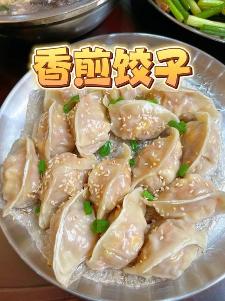 冰冻饺子怎么做成煎饺_煎饺不粘锅技巧-第1张图片-山城妙识