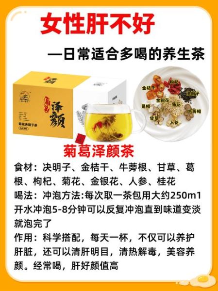 长期喝养肝茶哪个牌子好_养肝茶可以天天喝吗-第2张图片-山城妙识