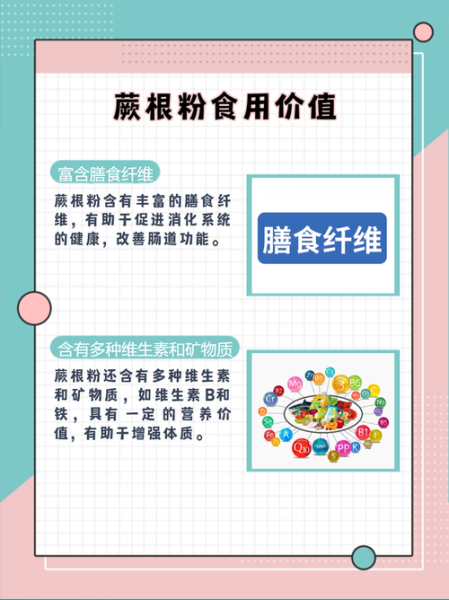 蕨根粉的作用与功效_蕨根粉禁忌有哪些-第1张图片-山城妙识