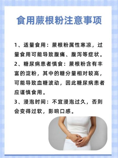 蕨根粉的作用与功效_蕨根粉禁忌有哪些-第3张图片-山城妙识