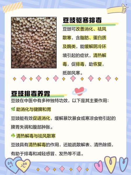 豆豉的功效与作用_豆豉怎么吃最养生-第1张图片-山城妙识