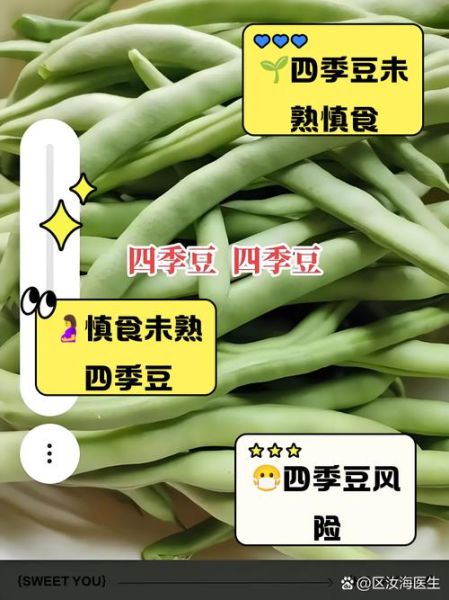 四季豆中毒轻微症状_吃了没煮熟的四季豆怎么办-第3张图片-山城妙识