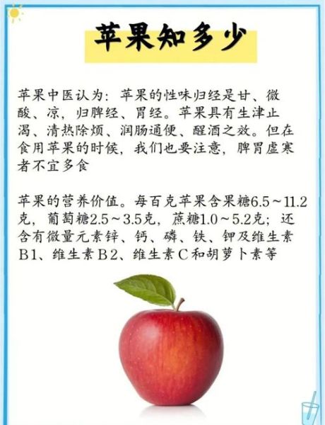 苹果是热性还是凉性_吃苹果会上火吗-第1张图片-山城妙识