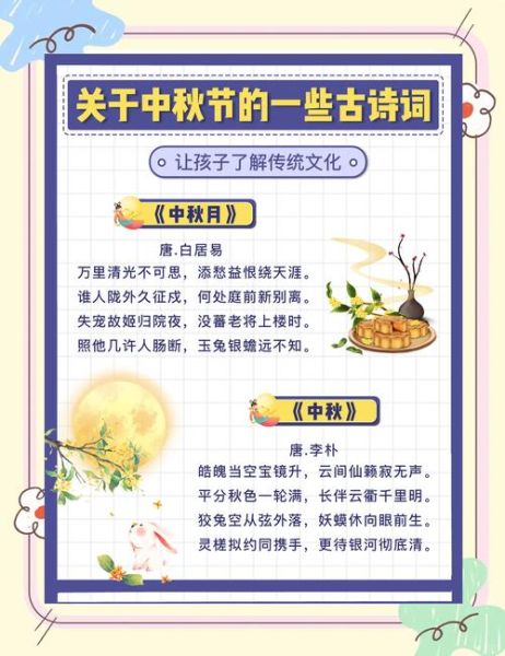 中秋节在古代叫什么节_古人如何称呼中秋-第2张图片-山城妙识