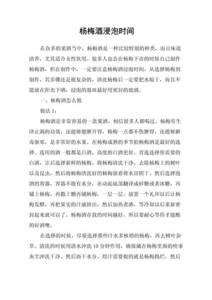 自制杨梅酒的做法_杨梅酒泡多久可以喝-第3张图片-山城妙识 自制杨梅酒的做法_杨梅酒泡多久可以喝-第3张图片-山城妙识