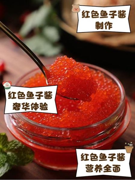 红色鱼子酱怎么吃_红色鱼子酱的正确吃法-第1张图片-山城妙识