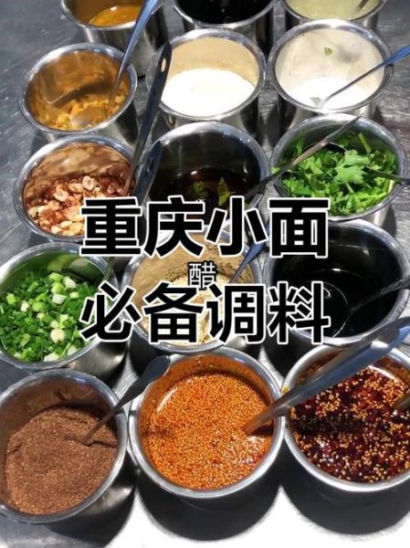 重庆小面家庭版怎么做_重庆小面配料有哪些-第3张图片-山城妙识 重庆小面家庭版怎么做_重庆小面配料有哪些-第3张图片-山城妙识