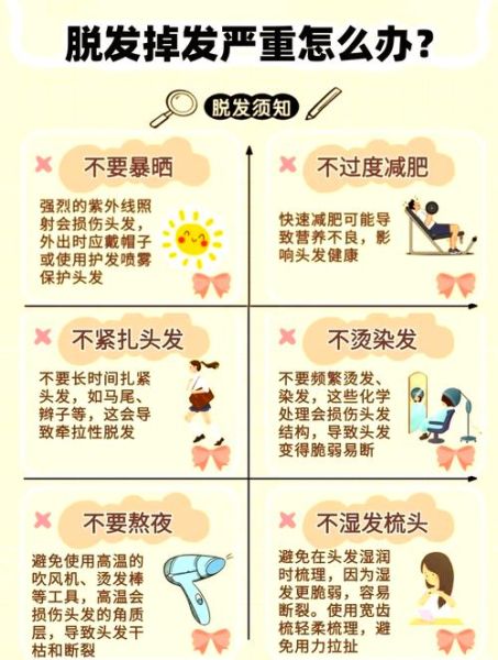 脱发怎么办_脱发怎么治疗最有效-第1张图片-山城妙识 脱发怎么办_脱发怎么治疗最有效-第1张图片-山城妙识