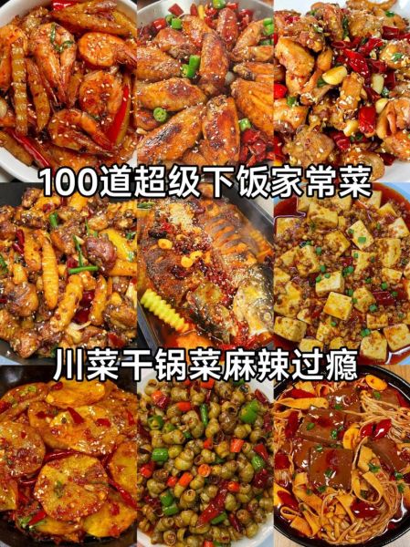 川菜家常菜做法大全_如何做出正宗川味-第1张图片-山城妙识