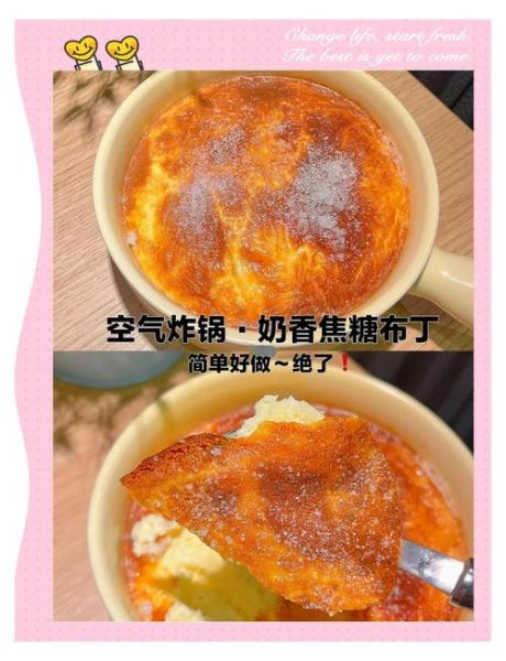 空气炸锅焦糖布丁怎么做_空气炸锅焦糖布丁温度时间-第1张图片-山城妙识