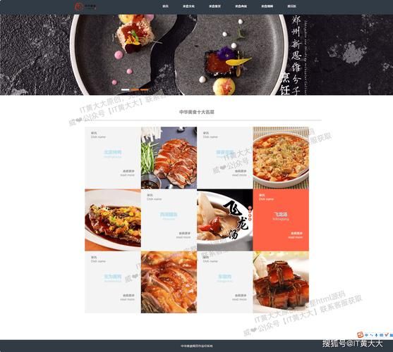 美食网页设计怎么做_美食网站SEO优化技巧-第3张图片-山城妙识