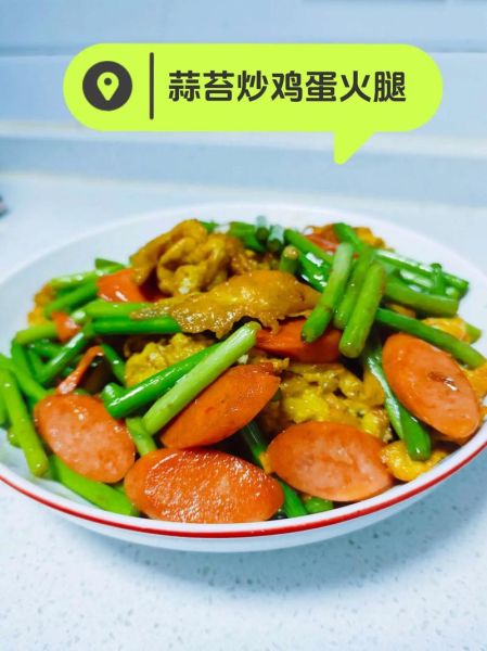 蒜苔炒鸡蛋怎么做_蒜苔炒鸡蛋家常做法-第2张图片-山城妙识 蒜苔炒鸡蛋怎么做_蒜苔炒鸡蛋家常做法-第2张图片-山城妙识