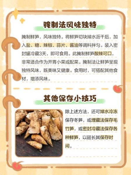 鲜笋的功效与作用_鲜笋的禁忌有哪些-第3张图片-山城妙识