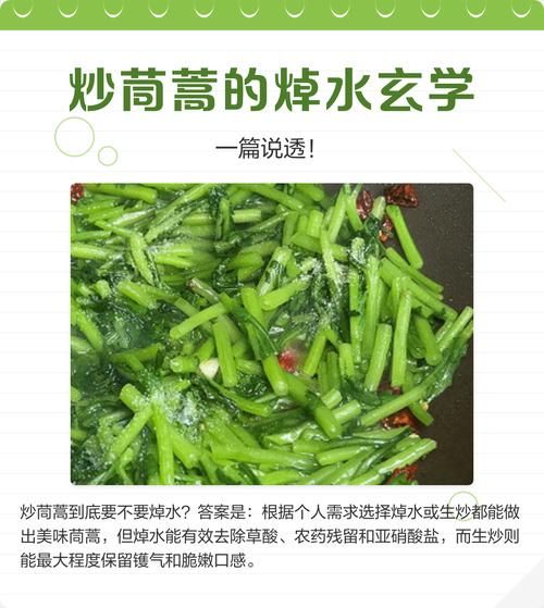 炒茼蒿用焯水吗_茼蒿焯水时间多久-第1张图片-山城妙识