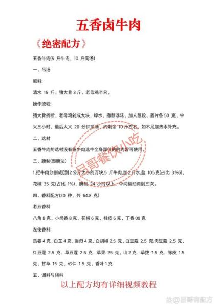 五香酱牛肉怎么做_家庭版五香酱牛肉配方-第2张图片-山城妙识