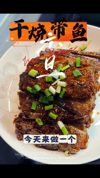 干烧带鱼怎么做才入味_干烧带鱼不腥的秘诀-第2张图片-山城妙识 干烧带鱼怎么做才入味_干烧带鱼不腥的秘诀-第2张图片-山城妙识
