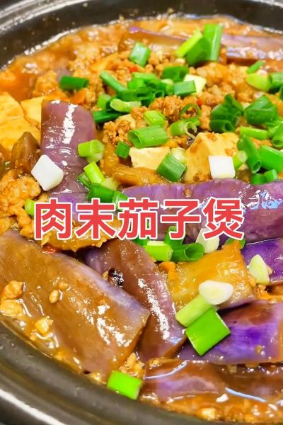 肉沫茄子煲怎么做_肉沫茄子煲热量高吗-第3张图片-山城妙识