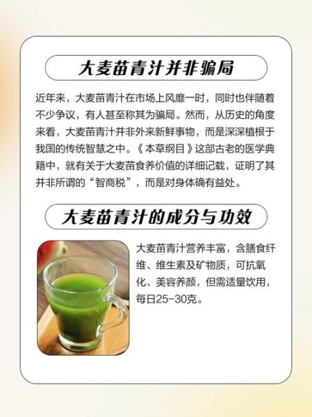 小麦苗的功效与作用_小麦苗汁能天天喝吗-第3张图片-山城妙识