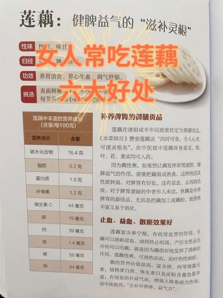 吃藕的好处和坏处_莲藕吃多了有什么副作用-第1张图片-山城妙识