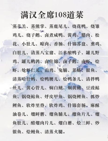 满汉全席菜谱高清图_满汉全席有哪些经典菜-第1张图片-山城妙识 满汉全席菜谱高清图_满汉全席有哪些经典菜-第1张图片-山城妙识