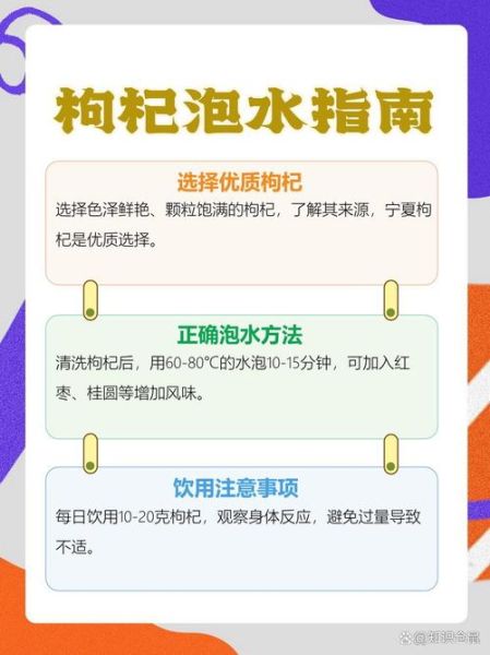 枸杞怎么泡水_枸杞泡水一次放多少粒-第2张图片-山城妙识