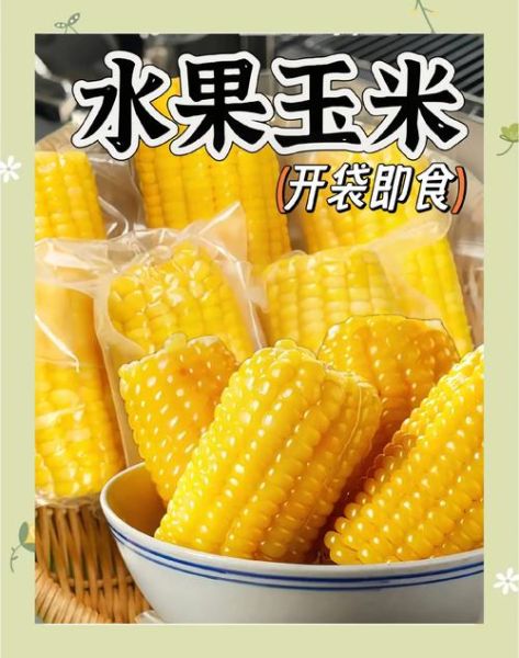 水果玉米图片高清_水果玉米怎么保存-第2张图片-山城妙识