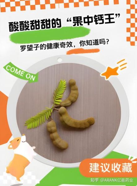 罗望子果的功效与作用_罗望子果怎么吃-第3张图片-山城妙识