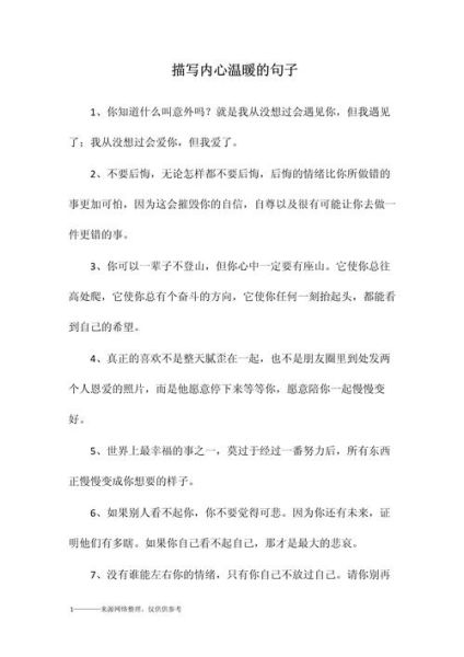 心灵美的句子有哪些_如何写出打动人心的句子-第2张图片-山城妙识