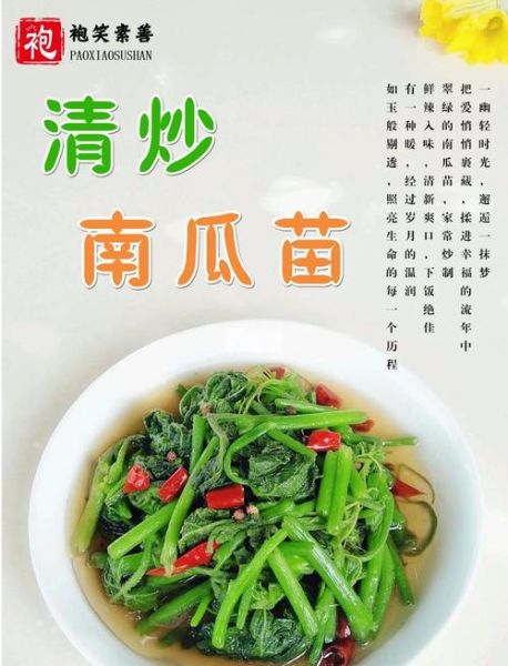 南瓜苗的功效与作用_南瓜苗怎么吃最好-第1张图片-山城妙识