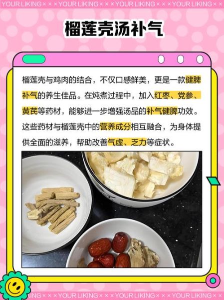 榴莲壳炖鸡功效与作用_榴莲壳炖鸡适合什么人吃-第3张图片-山城妙识