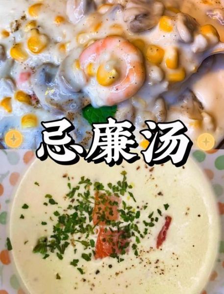 忌廉汤怎么做_忌廉汤热量高吗-第1张图片-山城妙识