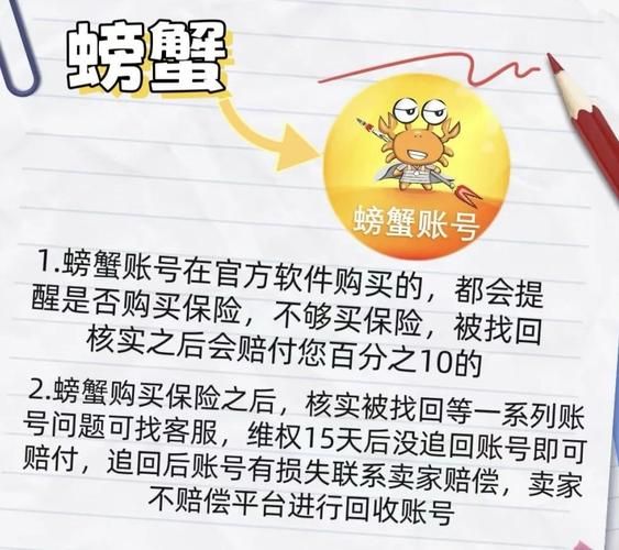 螃蟹天刀账号交易平台安全吗_怎么挑选靠谱卖家-第2张图片-山城妙识