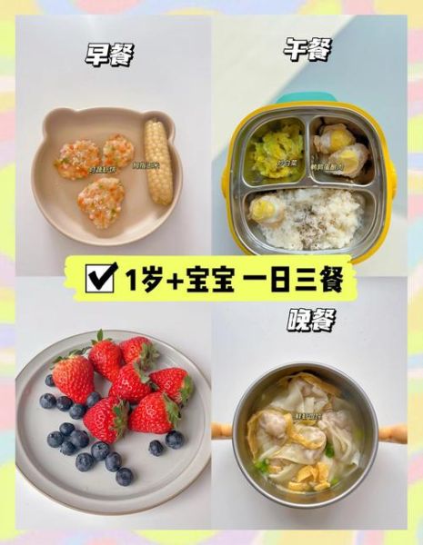 1岁半宝宝吃什么辅食_如何安排一日三餐-第3张图片-山城妙识