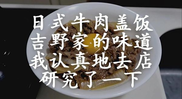 吉野家牛肉饭怎么做_家庭版复刻步骤-第3张图片-山城妙识