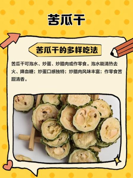 怎样晒干苦瓜片窍门_苦瓜片怎么晒不变色-第1张图片-山城妙识 怎样晒干苦瓜片窍门_苦瓜片怎么晒不变色-第1张图片-山城妙识