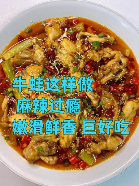 火锅牛蛙怎么做_牛蛙火锅底料配方-第1张图片-山城妙识
