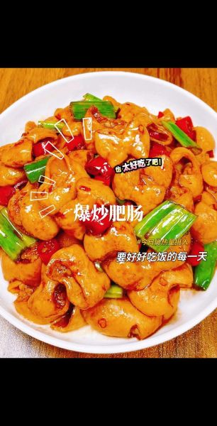 爆炒肥肠怎样炒是脆的_肥肠脆嫩技巧-第2张图片-山城妙识