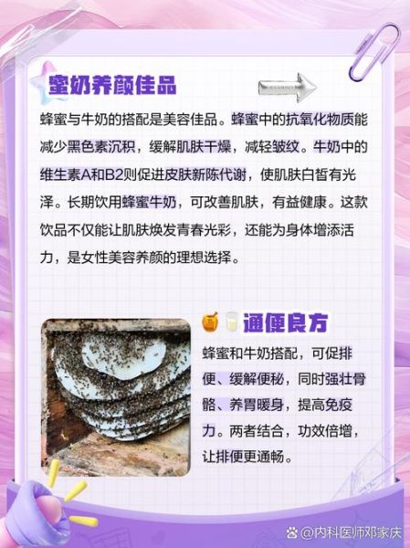 牛奶加蜂蜜丰胸真的有用吗_如何正确饮用-第2张图片-山城妙识