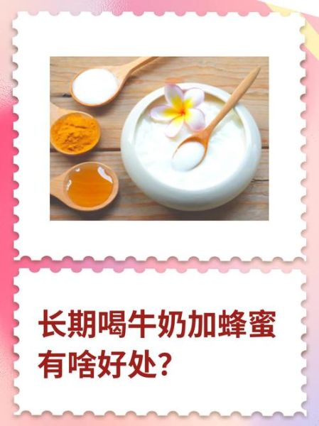 牛奶加蜂蜜丰胸真的有用吗_如何正确饮用-第1张图片-山城妙识
