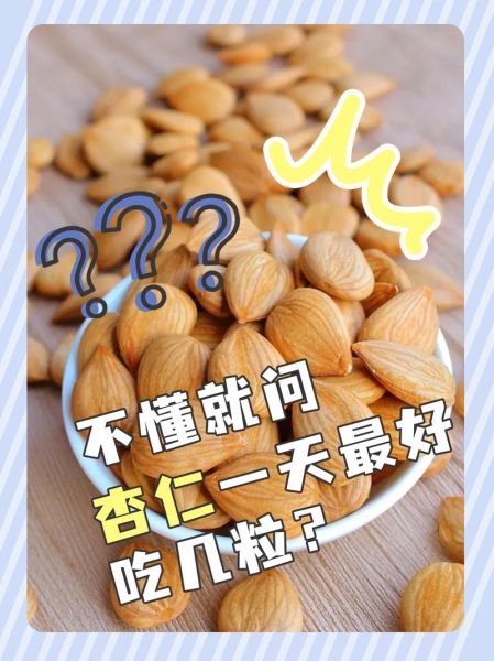 大杏仁的功效与作用_一天吃多少粒最好-第2张图片-山城妙识 大杏仁的功效与作用_一天吃多少粒最好-第2张图片-山城妙识