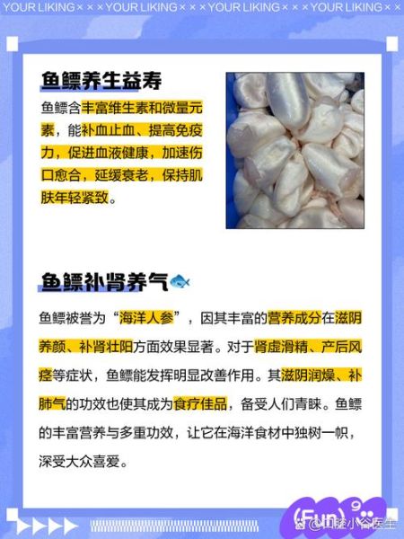 鱼鳔的营养价值_鱼鳔怎么吃最补-第2张图片-山城妙识