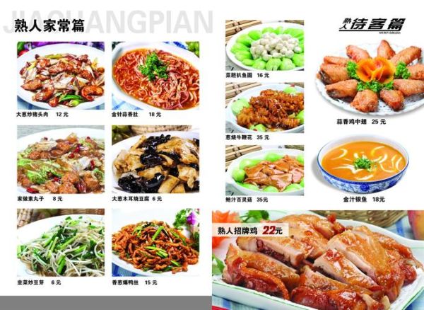 美食菜单怎么设计_餐厅菜单如何排版-第2张图片-山城妙识